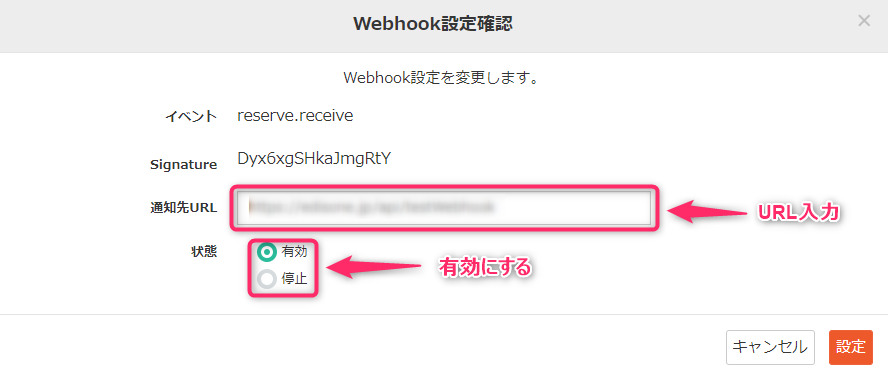予約システムを他のシステムと連携させよう！「Webhook機能」の使い方 | EDISONE予約 | 無料からすぐに使える予約システム