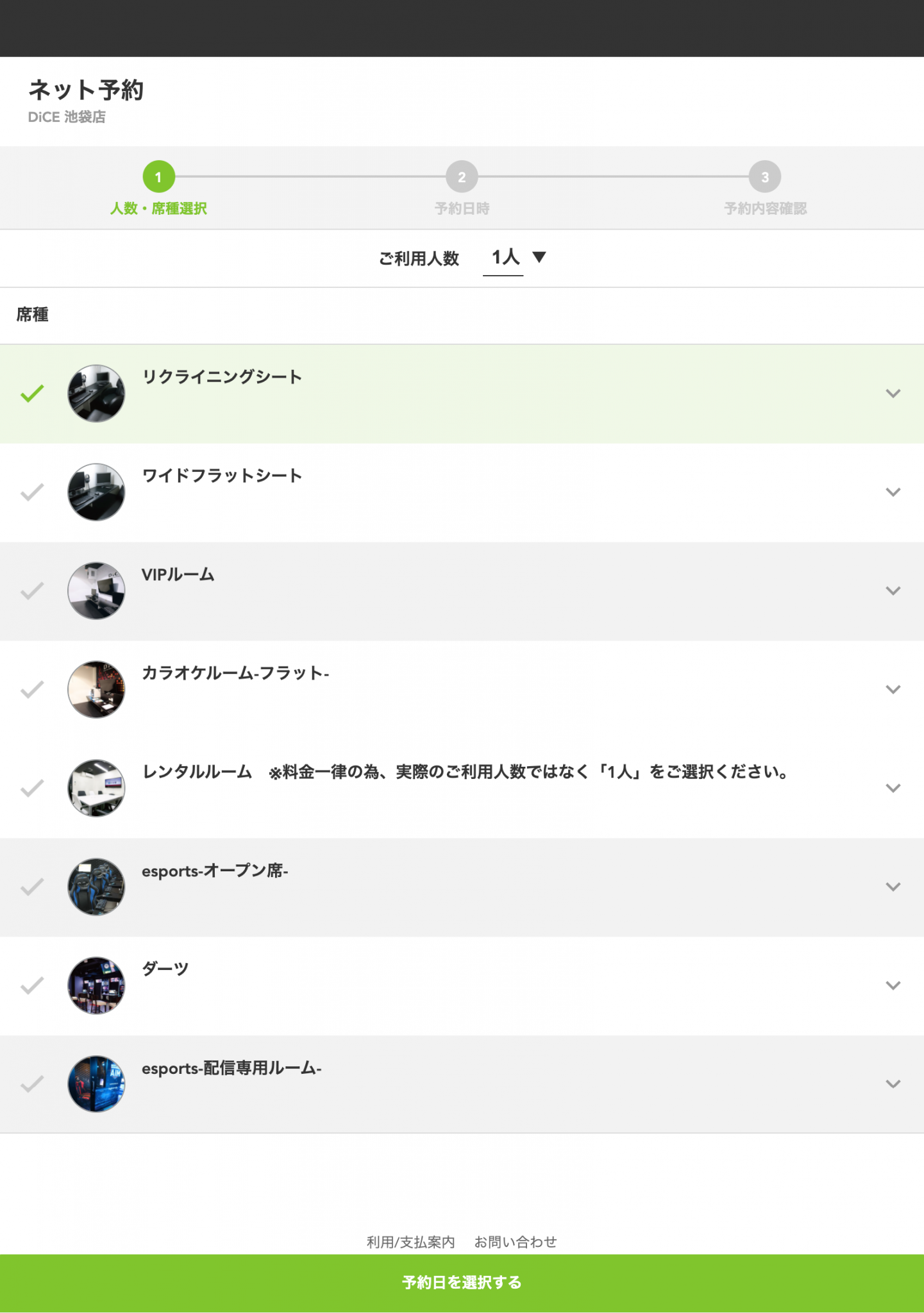 インターネット＆マンガ喫茶 DiCE(ダイス)様 | 予約システムEDISONE (エジソン)